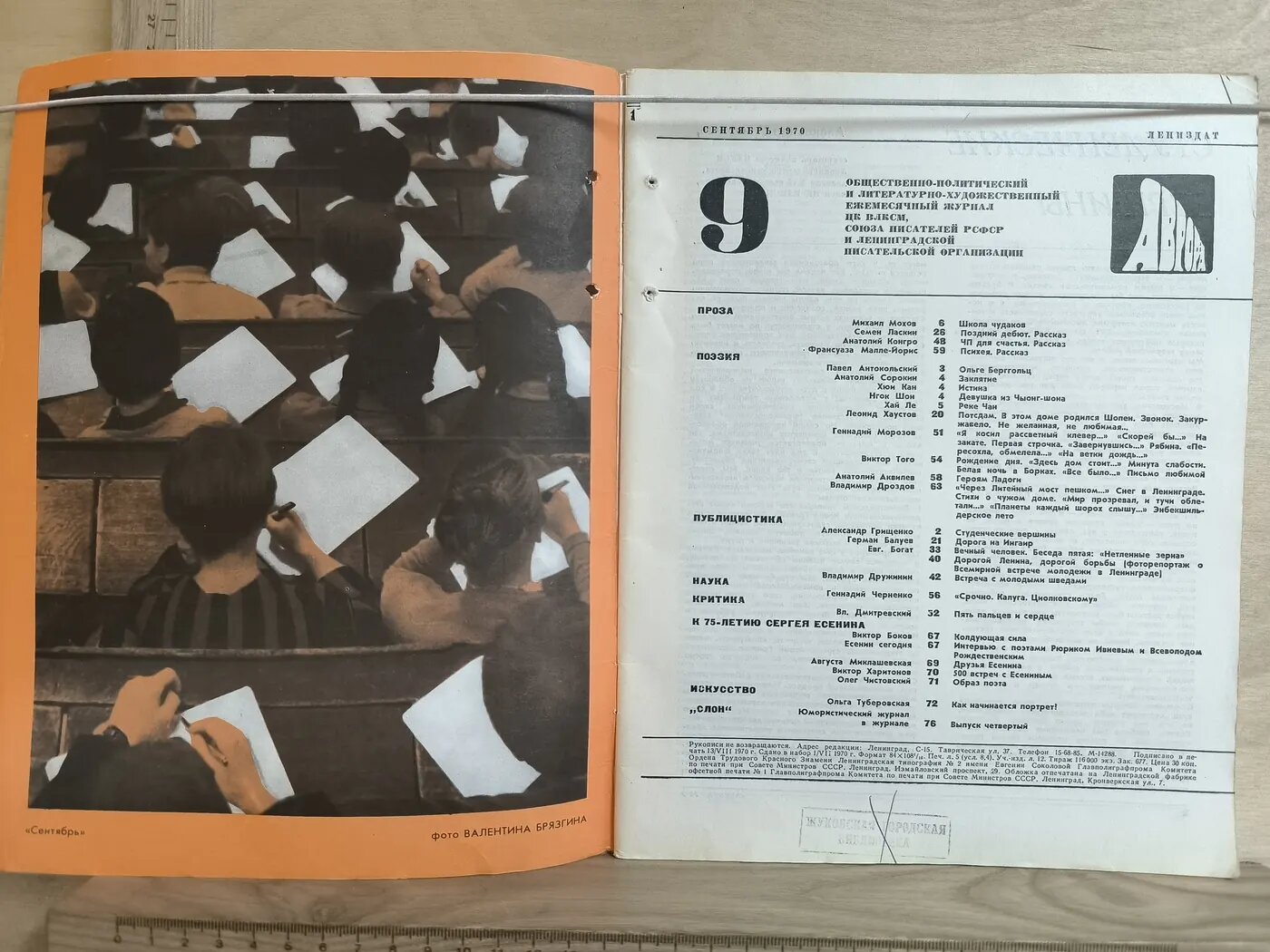 Аврора. 1970. №9 — фото 1
