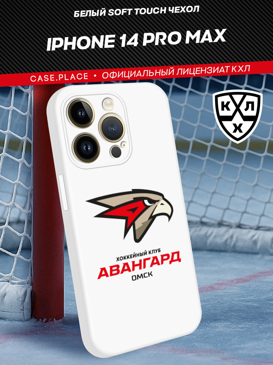 Чехол на Apple iPhone 14 Pro Max / Айфон 14 Про Макс с принтом "Клуб Авангард"