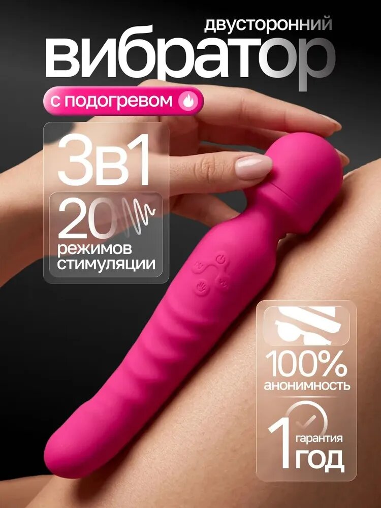 Вибратор микрофон двусторонний с подогревом