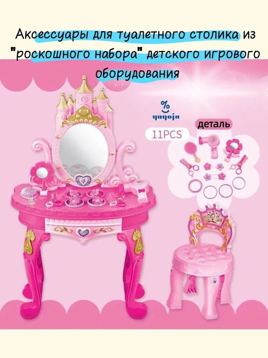 Детский игровой набор "Парикмахер"/Детский салон красоты/туалетный столик для девочки с зеркальным туалетным столиком