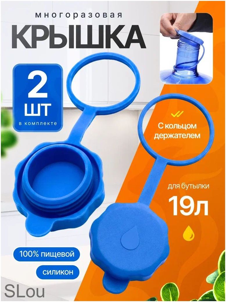 Пробка с фиксатором 2 шт, Артикул: 5671899576, Материал: Силикон