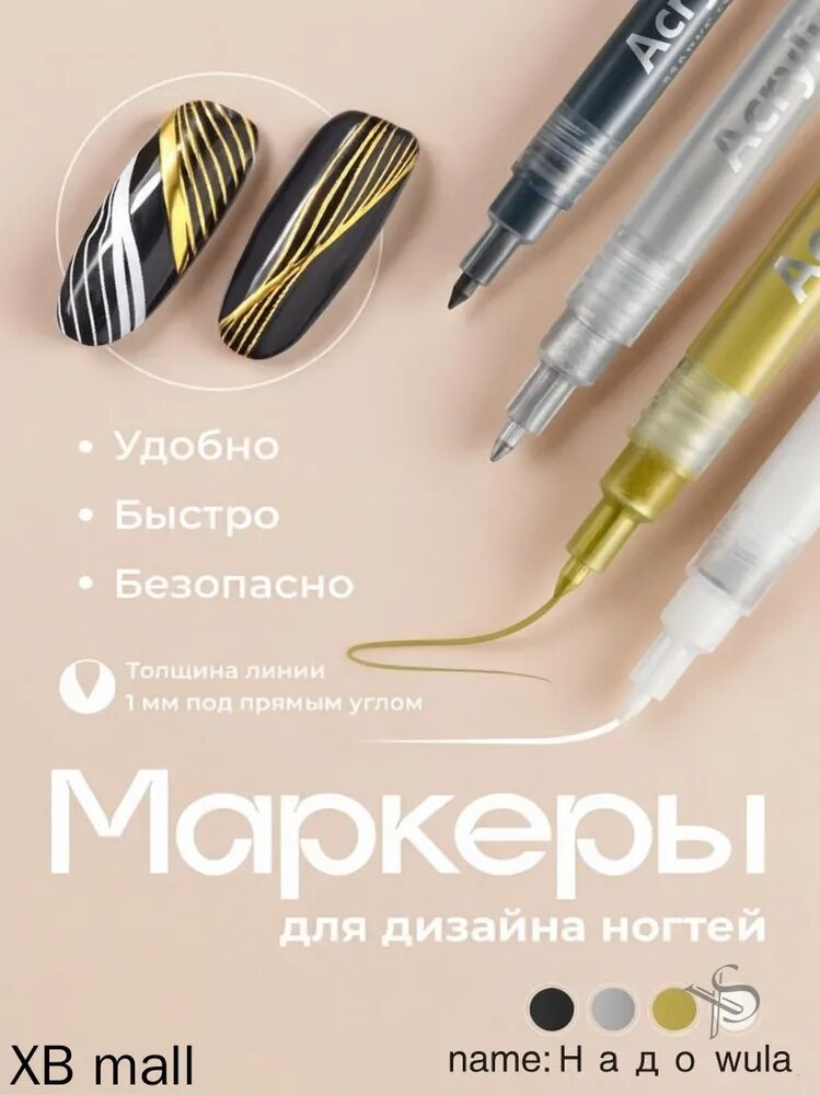 Акриловые mаркеры для дизайна ногтей 4 шт акриловые фломастеры для маникюра и нейл-арта