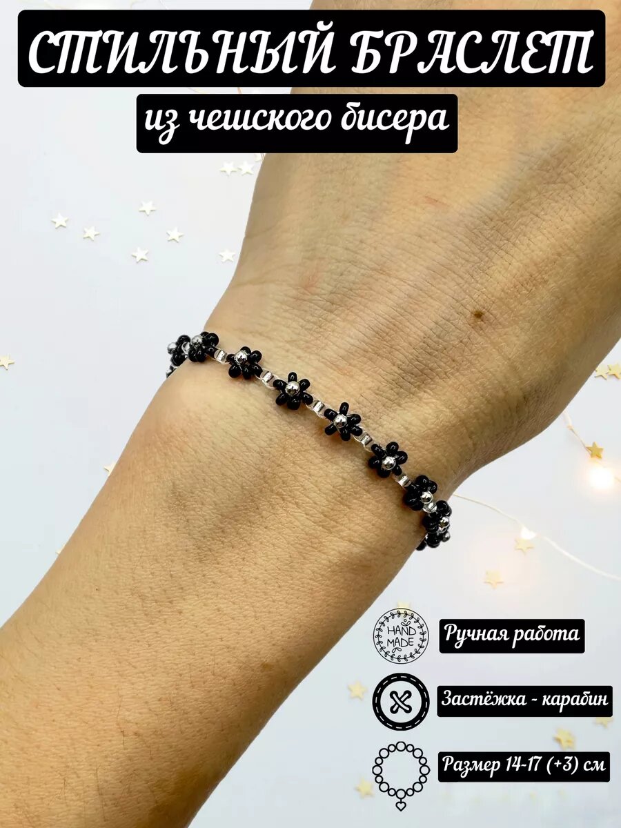 Набор браслетов