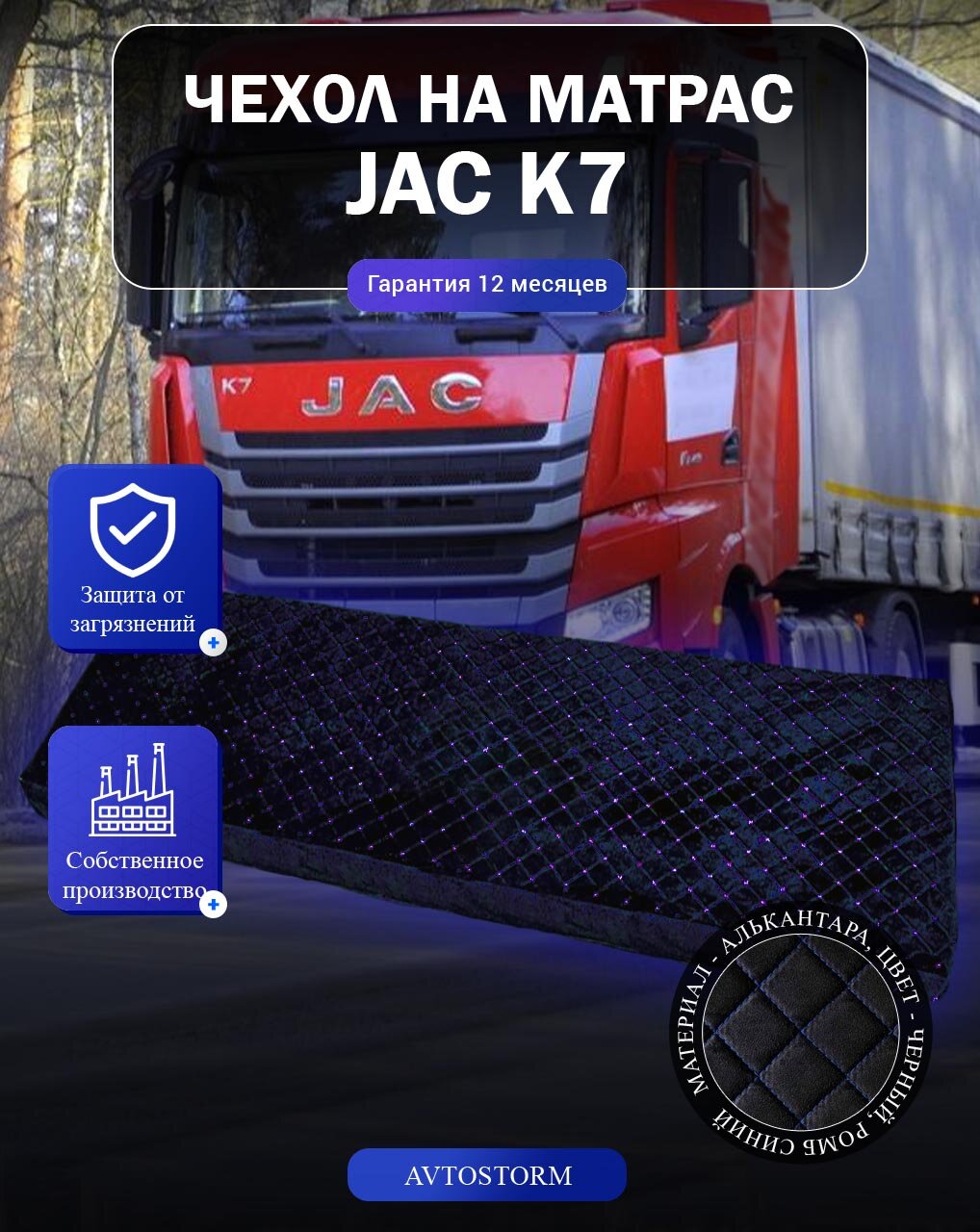 Чехол на спальник, спальное место, наматрасник для JAC K72023, GAK, ЖАК, джак