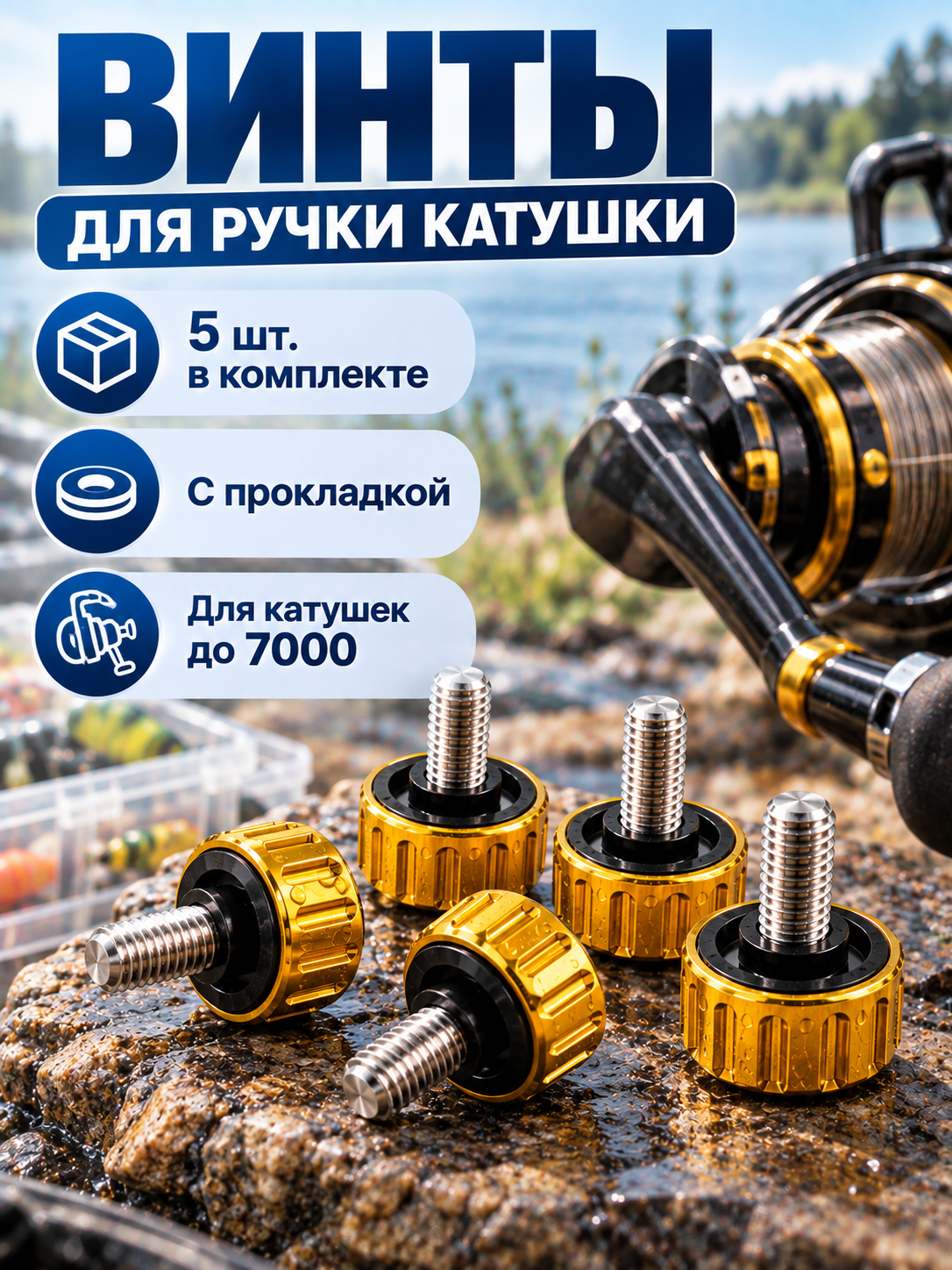 Винты гайки для рыболовных катушек, колпачки для ручки 5 шт