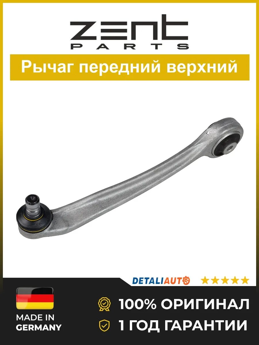 Рычаги подвески Zentparts Z24431 Ауди A6 95 Audi A6 95