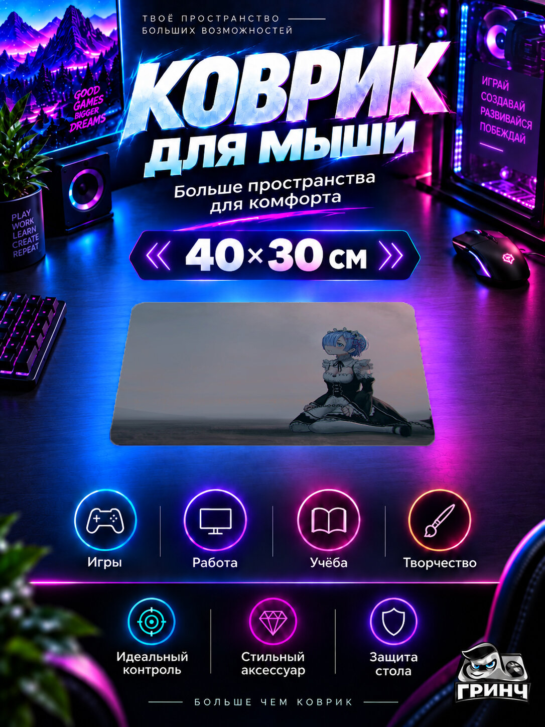 Игровой коврик для мыши 40×30 см — Re: Zero / Re: Zero. Жизнь с нуля в альтернативном мире — Рем / Rem — Уходящий горизонт