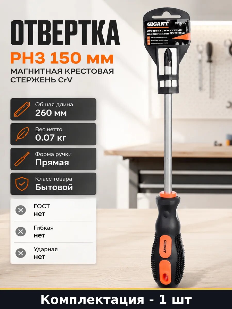Отвертка PH3 150 мм магнитная крестовая стержень CrV