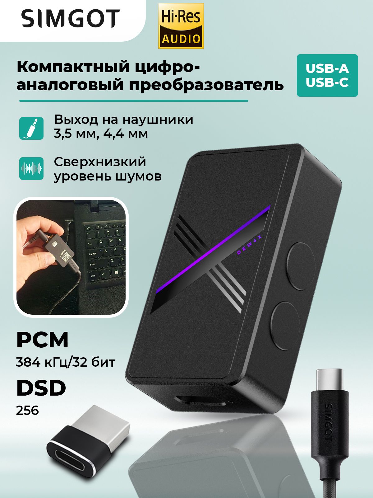 Цифро-аналоговый преобразователь SIMGOT DEW4X, портативный, с балансным выходом, Металлический корпус, Hi-Res Audio