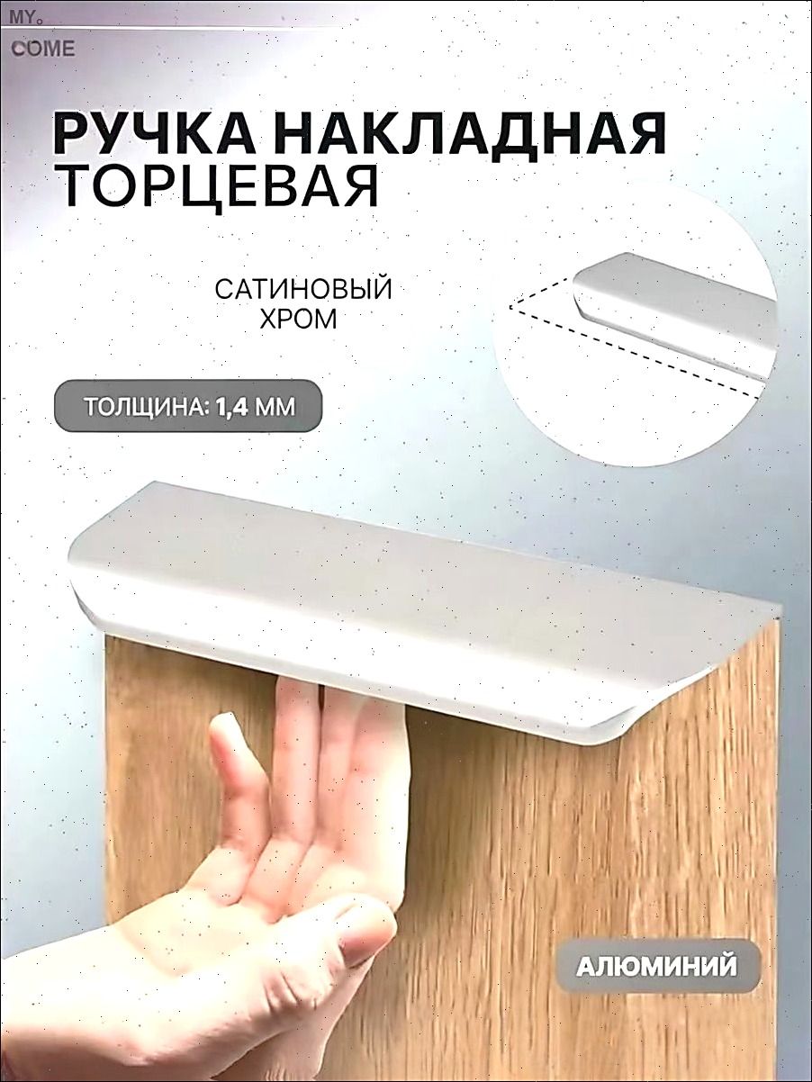 Ручка мебельная ,15см