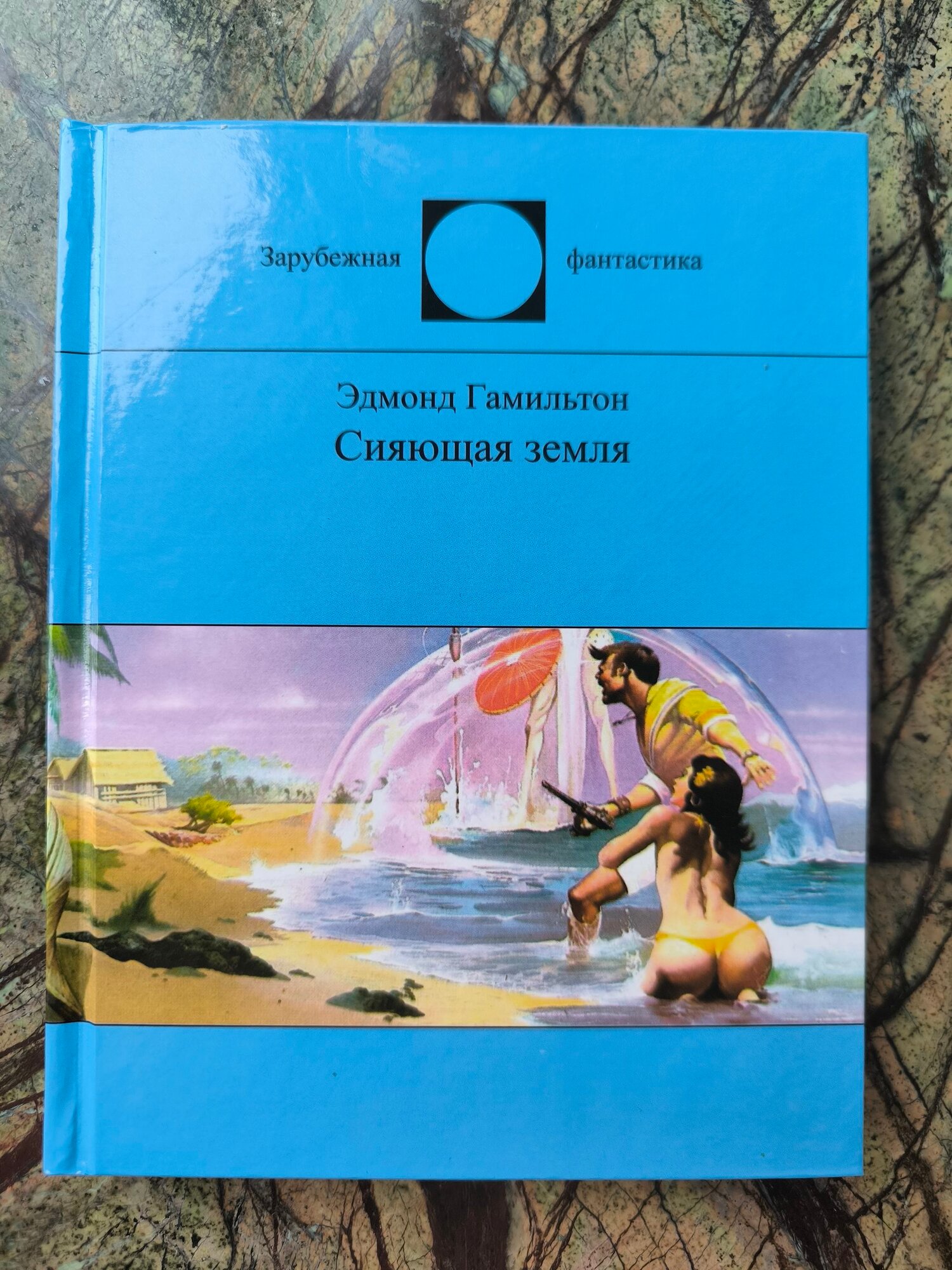 Эдмонд Гамильтон Сияющая земля