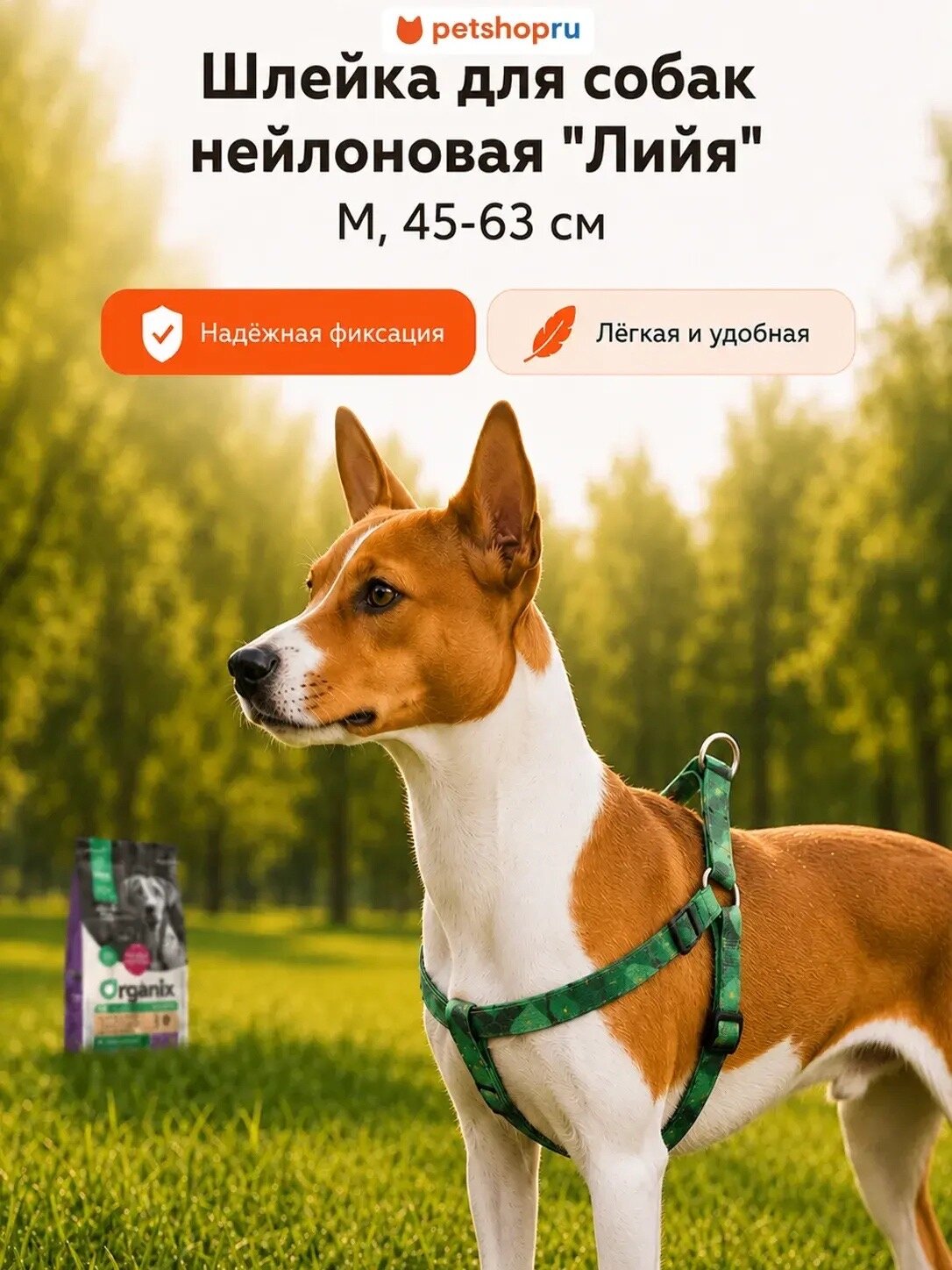 PETSHOP Шлейка для собак нейлоновая "Лийя" M 45-63 см зелёная