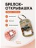 Брелок открывашка "Краски Для Рисования"