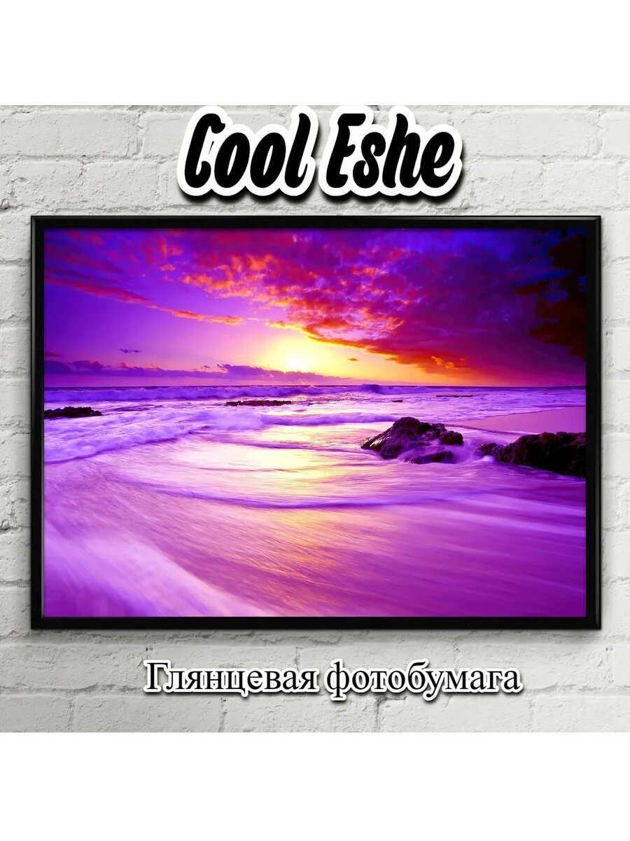 Постер "purple beach sunset" для интерьера А2