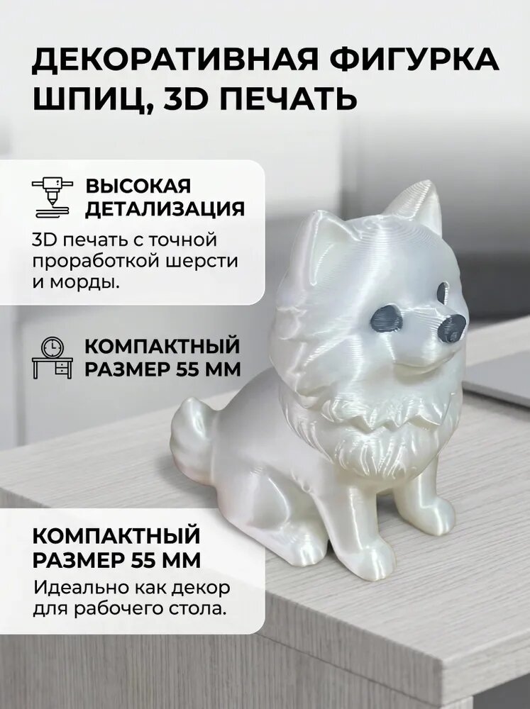 NINEPONDER Сувенирная фигурка шпиц Белый, высота 5.5 см, длина 3.6 см