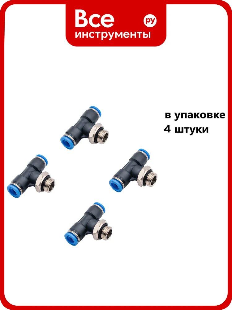 Фитинг пневматический NBPT PT 04-M5х0.8, 4шт 807320