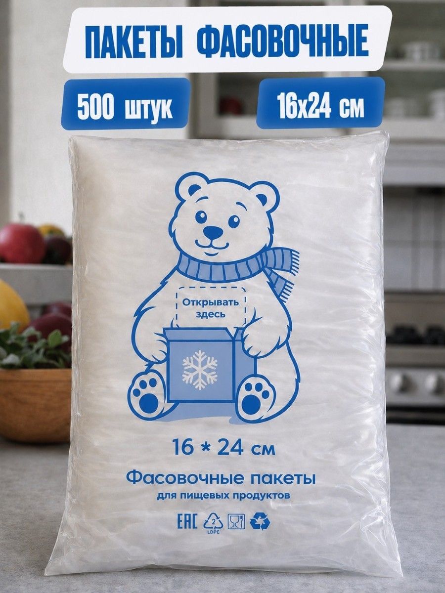 Пакеты фасовочные маленькие для продуктов и заморозки - в пачке 500 штук, размер 15х24 см