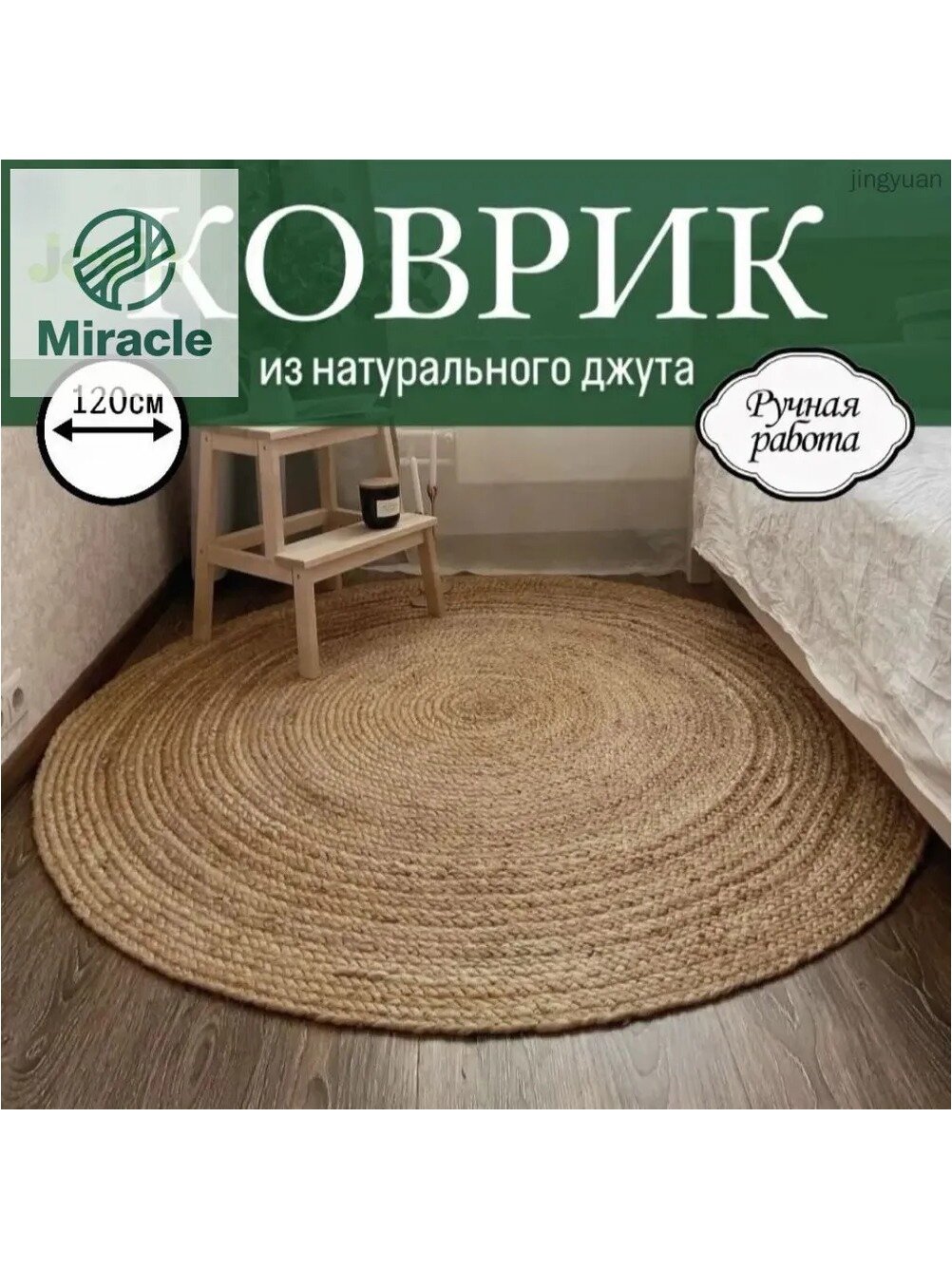 Коврик придверный 120x120 см, квадратный, из сбора трав на льняной основе, без рисунка