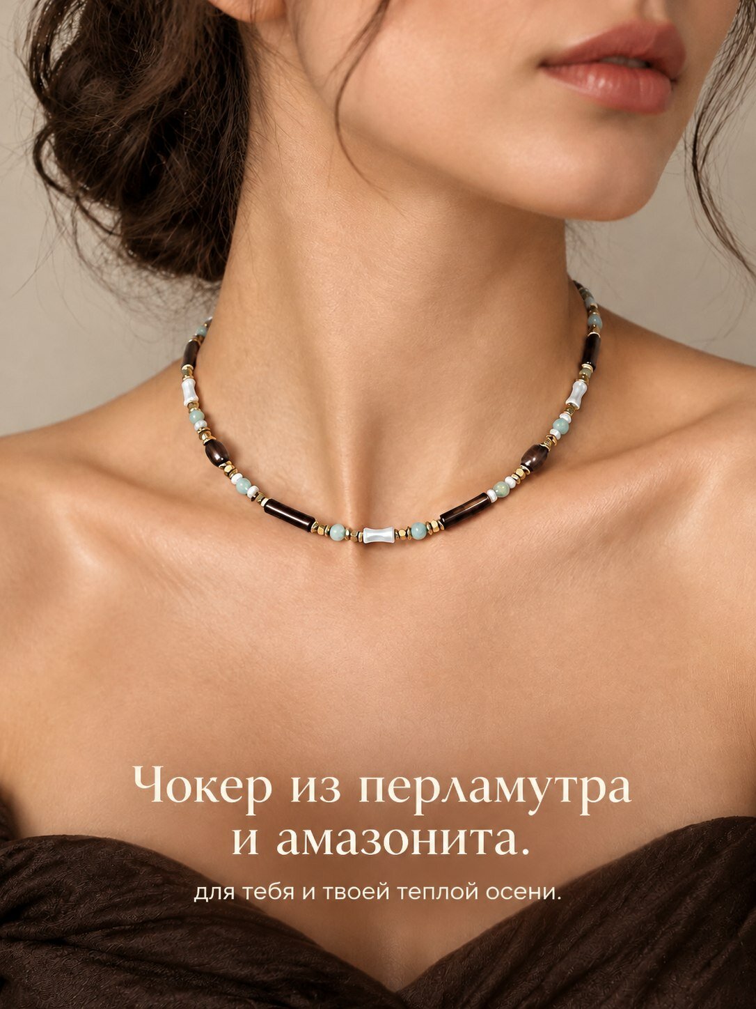 Чокер, амазонит