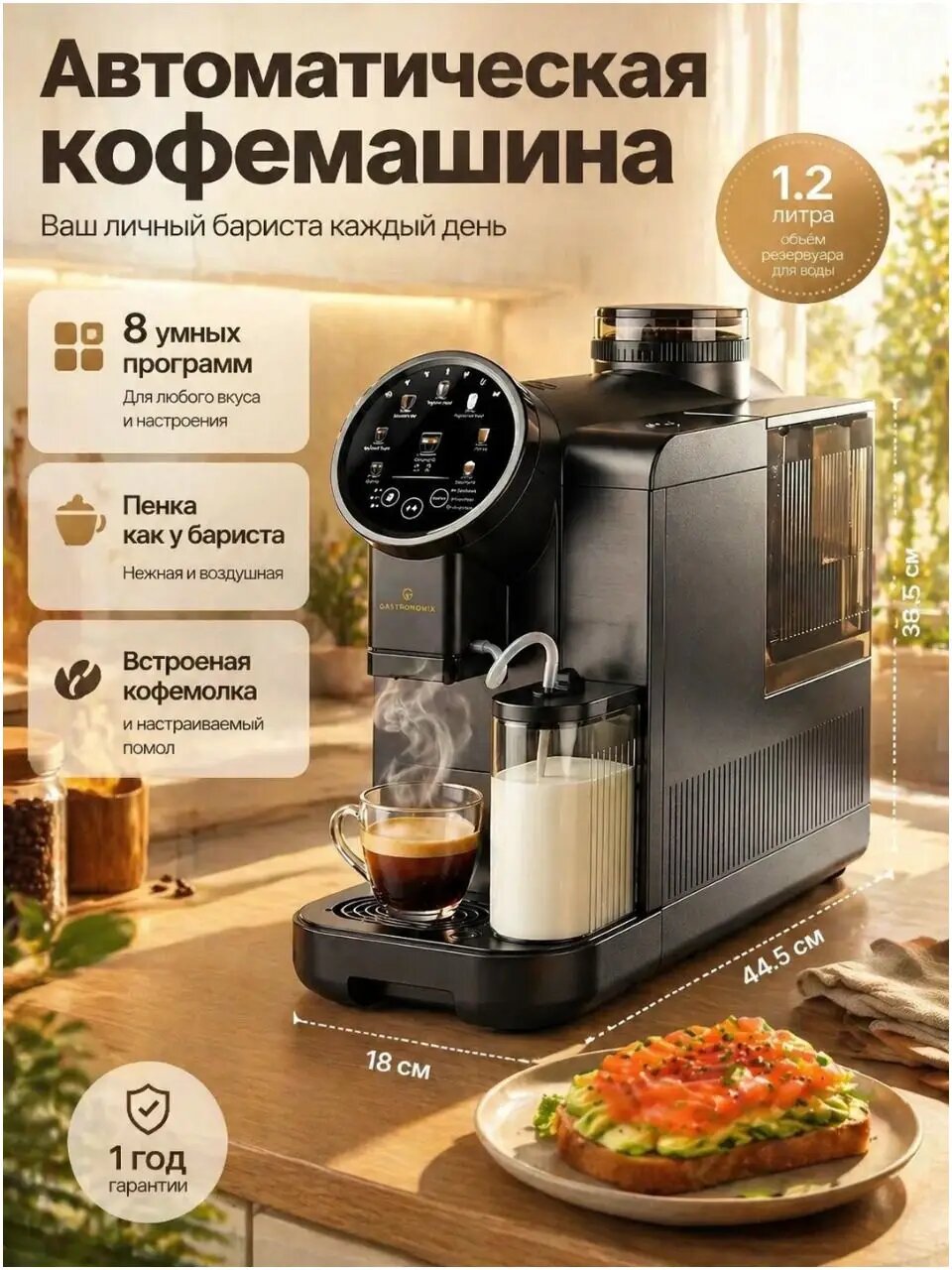 Кофемашина автоматическая с капучинатором, 19 бар, 8 программ