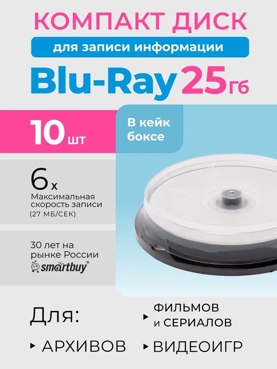 SmartBuy Диск для записи BD-R, 25 ГБ, 10 шт