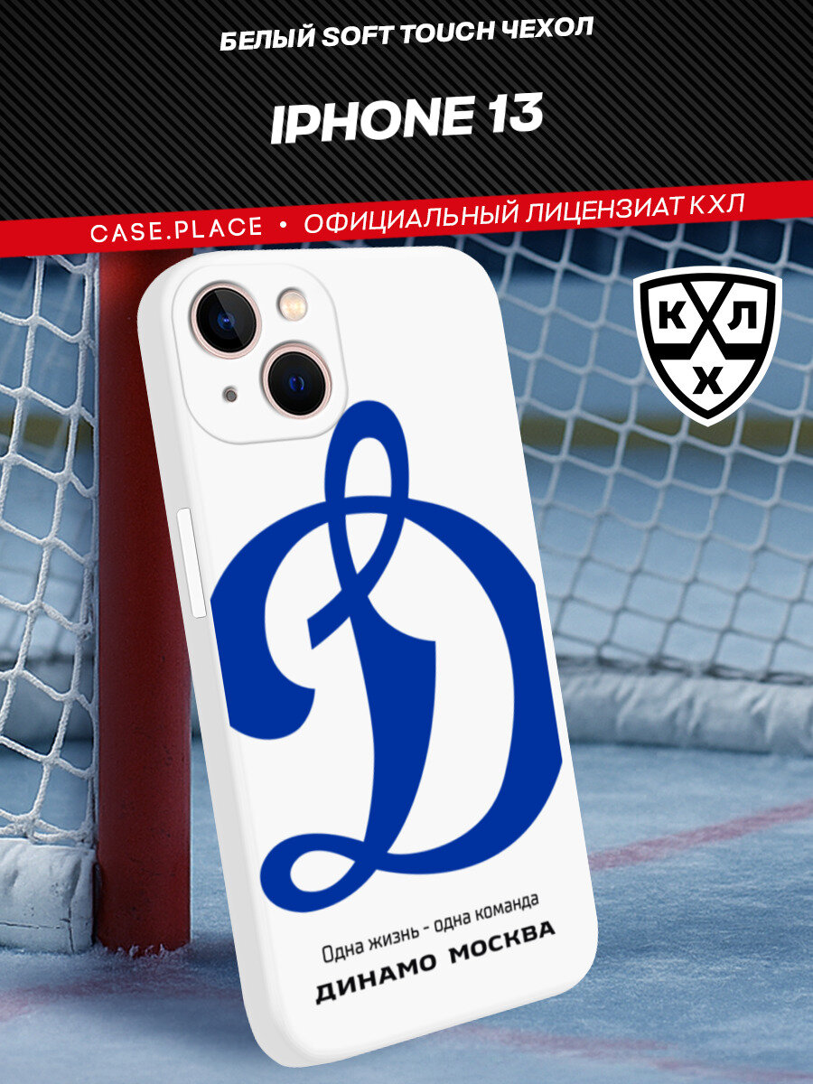 Чехол на Apple iPhone 13 / Айфон 13 с принтом "Динамо Москва КХЛ"