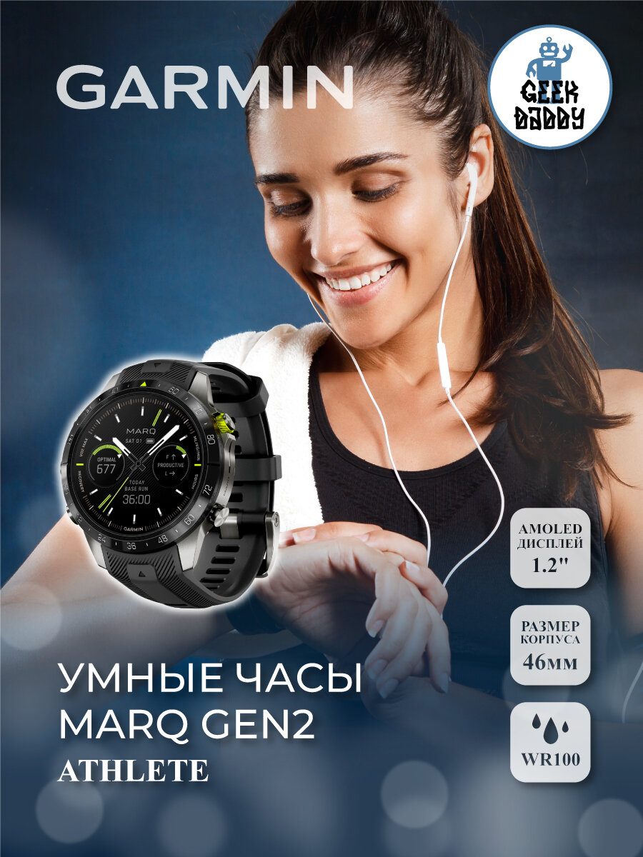 Часы Garmin MARQ Gen2 Athlete 010-02648-41, AMOLED-экран, сапфир, титан