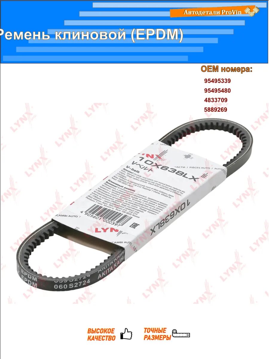 Ремень клиновой (EPDM) ауди 80 b3 салун