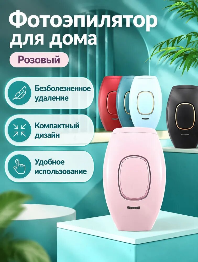 Фотоэпилятор mzm-20260705110517139
