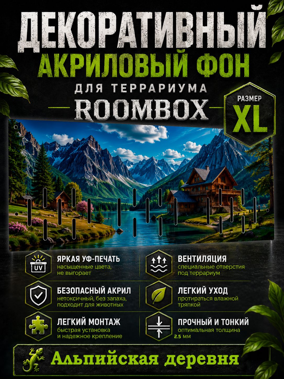 Фон террариума RoomBox 310х220х170 мм "Альпийская деревня"