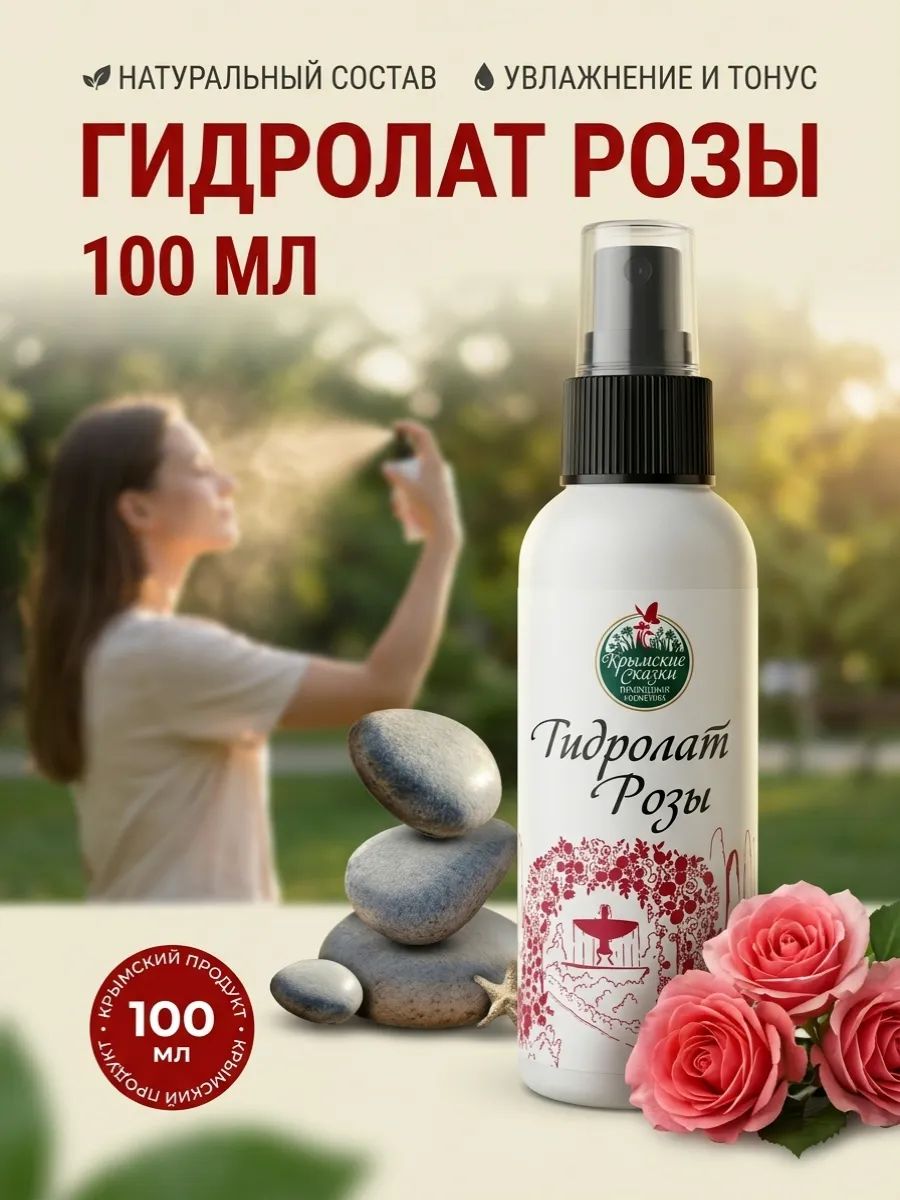 Гидролат розы 100 мл