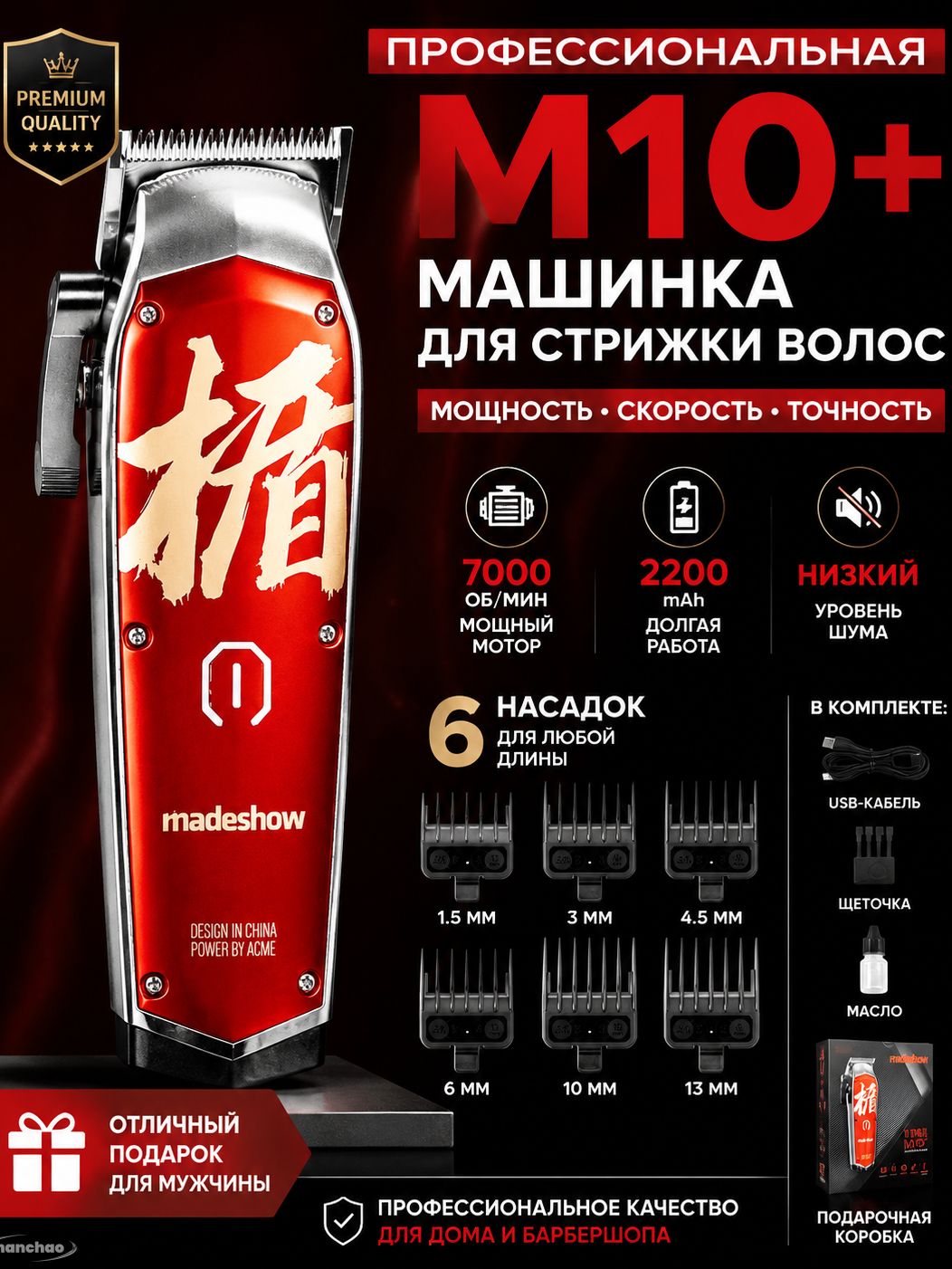 Машинка для стрижки M10, красный