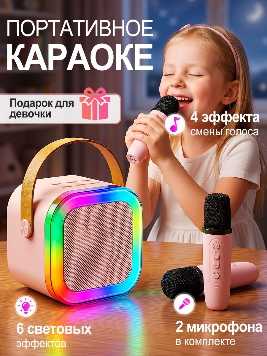 Колонка караоке с микрофонами блютуз беспроводная маленькая подарок