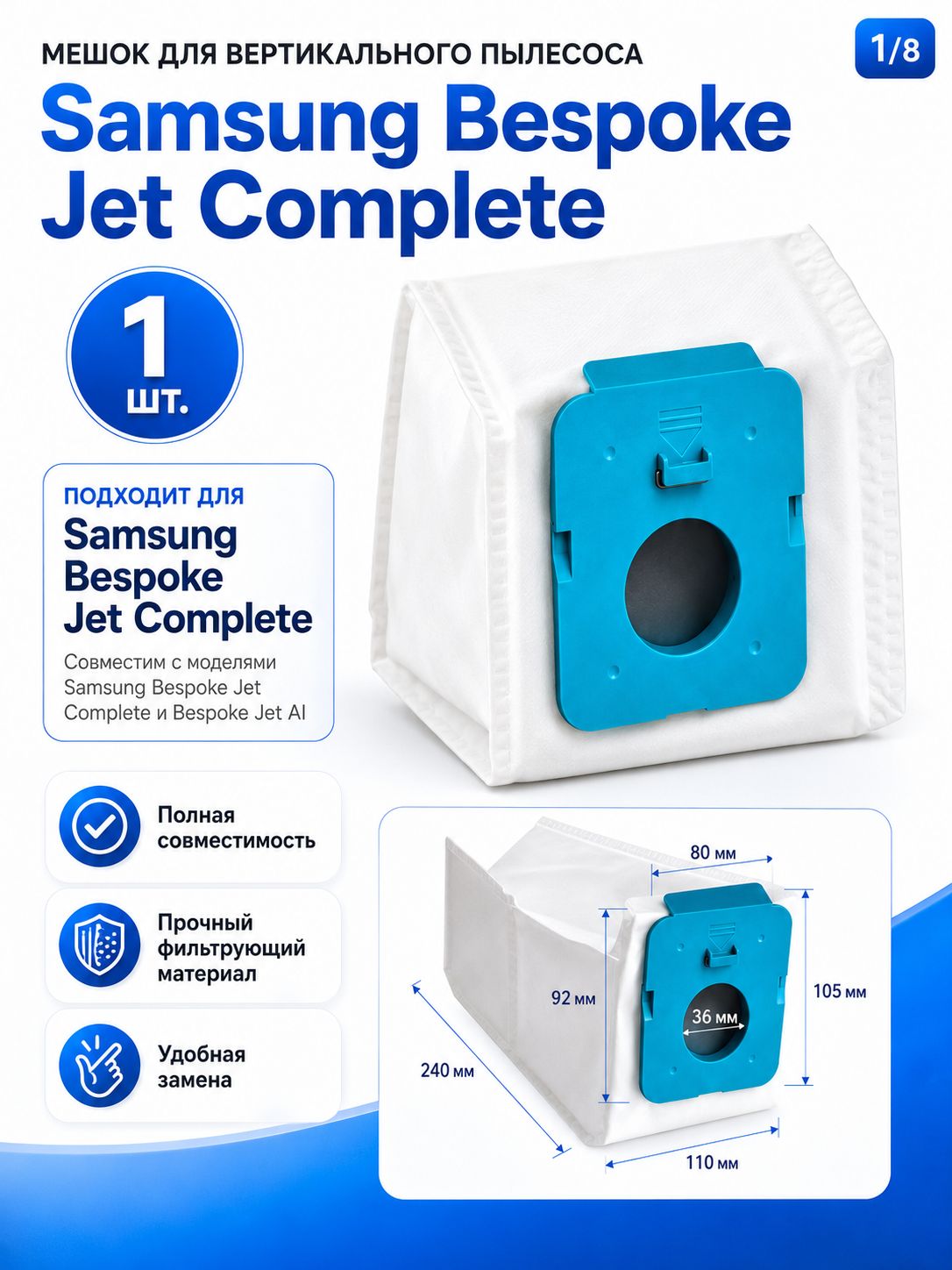 Мешок-пылесборник для Samsung Bespoke Jet Complete, 1 шт, сменный мешок для вертикального пылесоса