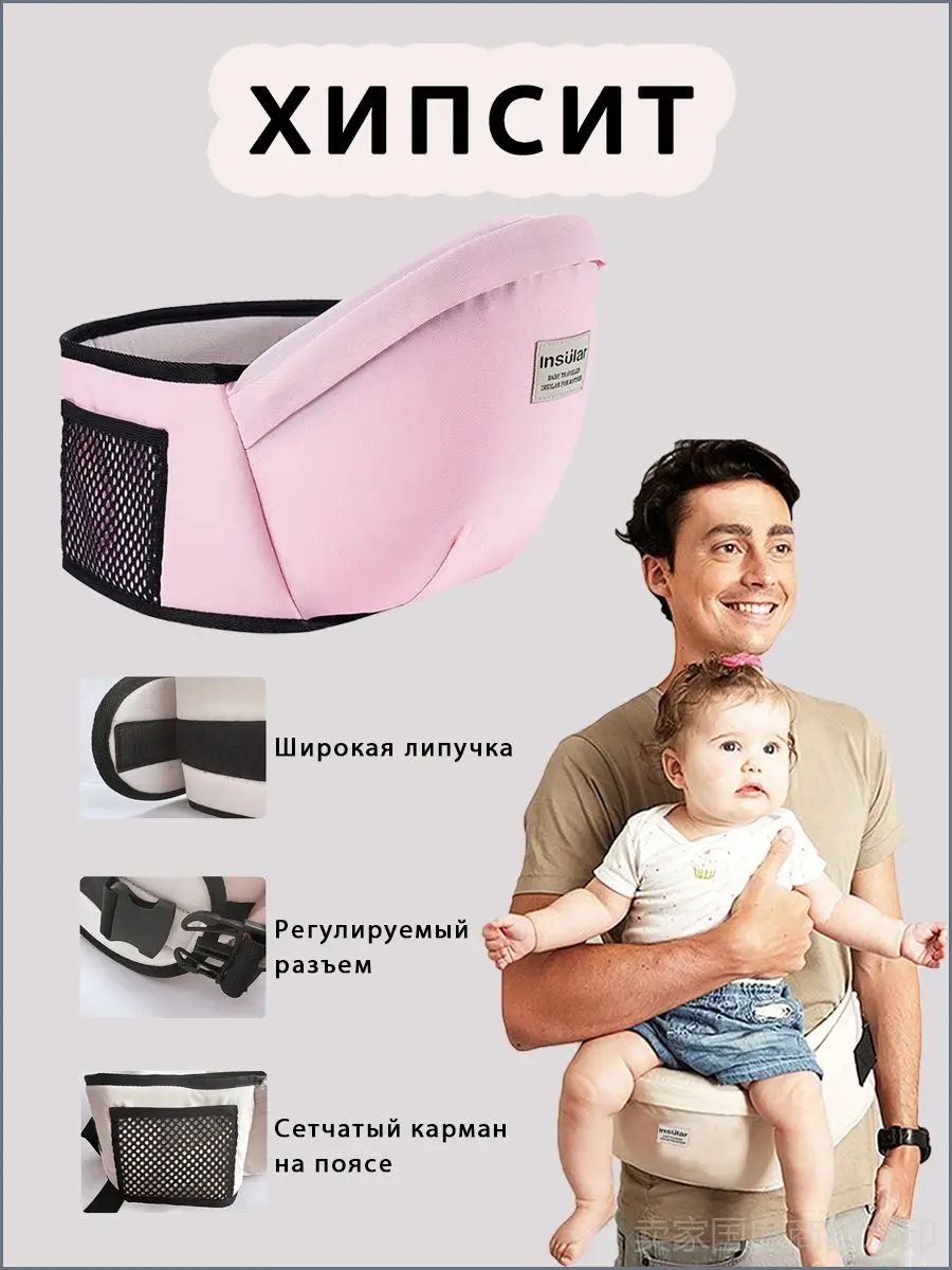 Хипсит без спинки, Детский хипсит-рюкзак, для переноски ребенка, Детский табурет на талии, Розовый