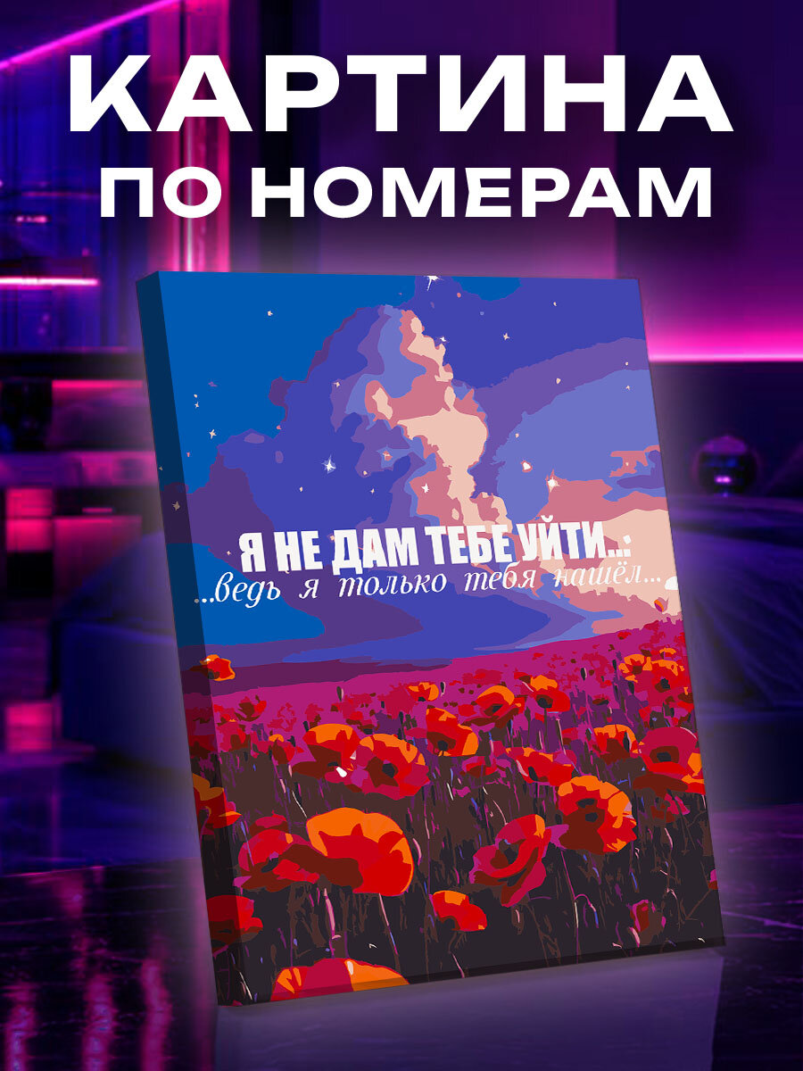 Картина по номерам Маки
