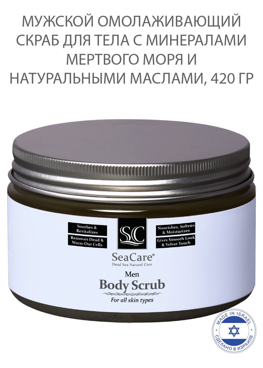 SeaCare Мужской скраб для тела антицеллюлитный натуральный с маслами