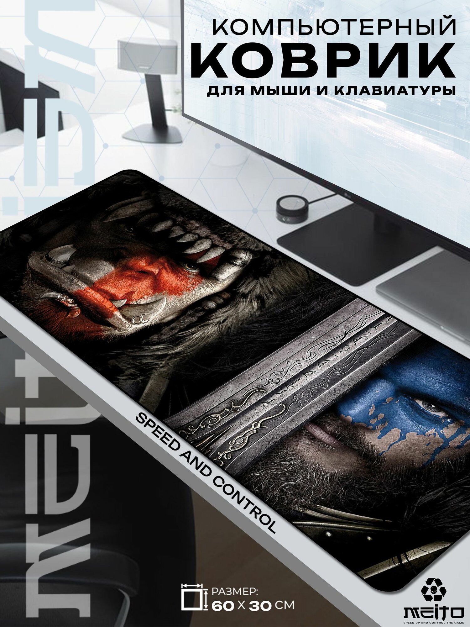 Большой игровой коврик для мыши и клавиатуры жаккард 60x30 см World of Warcraft Орда и Альянс