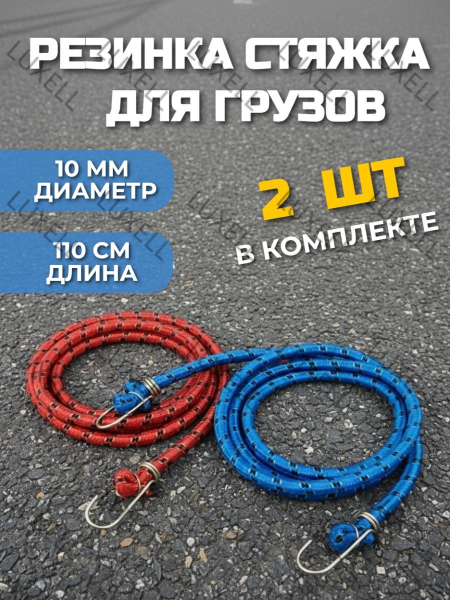 Фиксатор багажный, 2 шт.