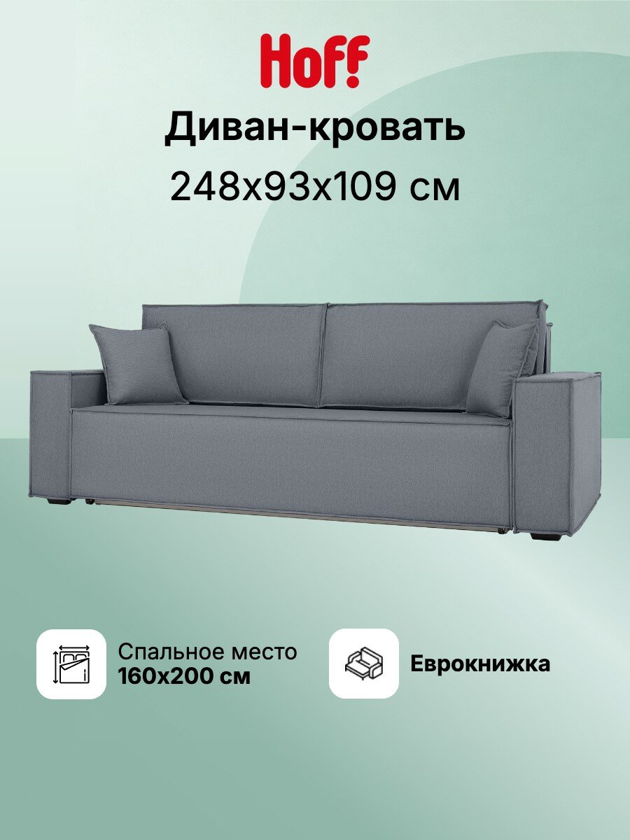 Диван-кровать Hoff Тулон, велюр, 248х93х109 см, еврокнижка, цвет серый темный