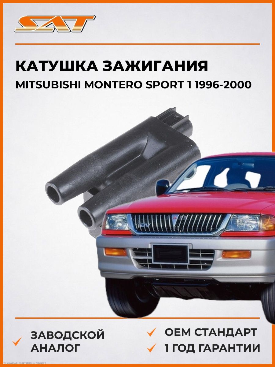Катушка зажигания SAT STMD314583 Мицубиси Монтеро Спорт 1 Mitsubishi Montero Sport 1 1996-2000