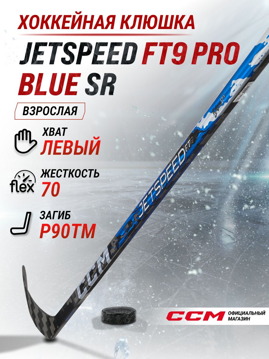 CCM Клюшка хоккейная композитная HS JETSPEED FT9 PRO BLUE SR, загиб P90TM L, взрослая, левый хват, жесткость 70