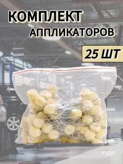 Аппликатор для нанесения праймера 13 см (25шт)
