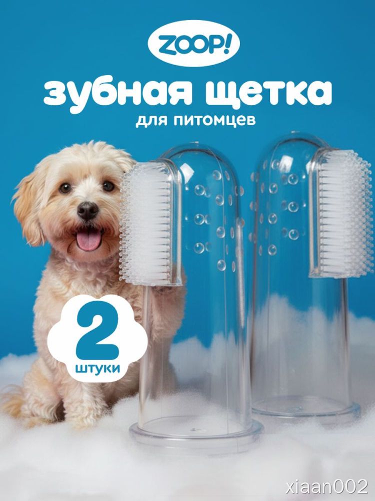 Зубная щетка ZOOP! для собак и кошек, набор 2 шт, профилактика зубного камня, гигиена полости рта