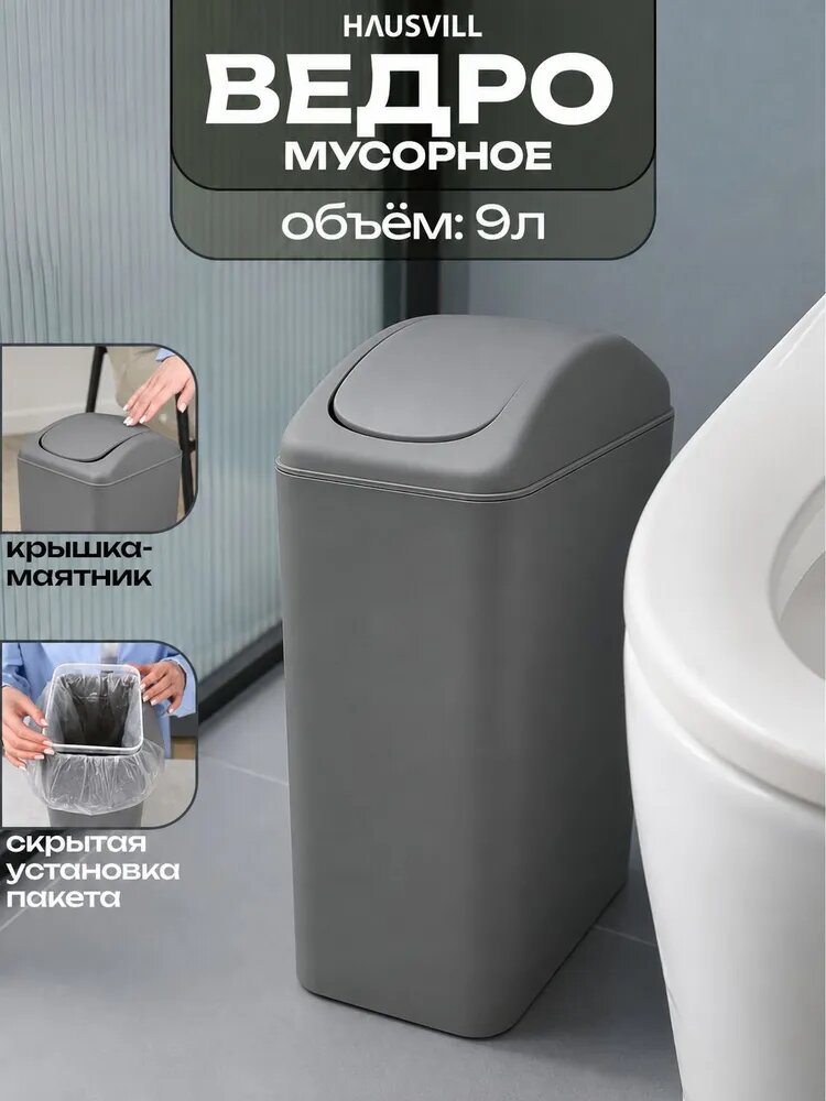 Мусорное ведро для туалета с крышкой маятник