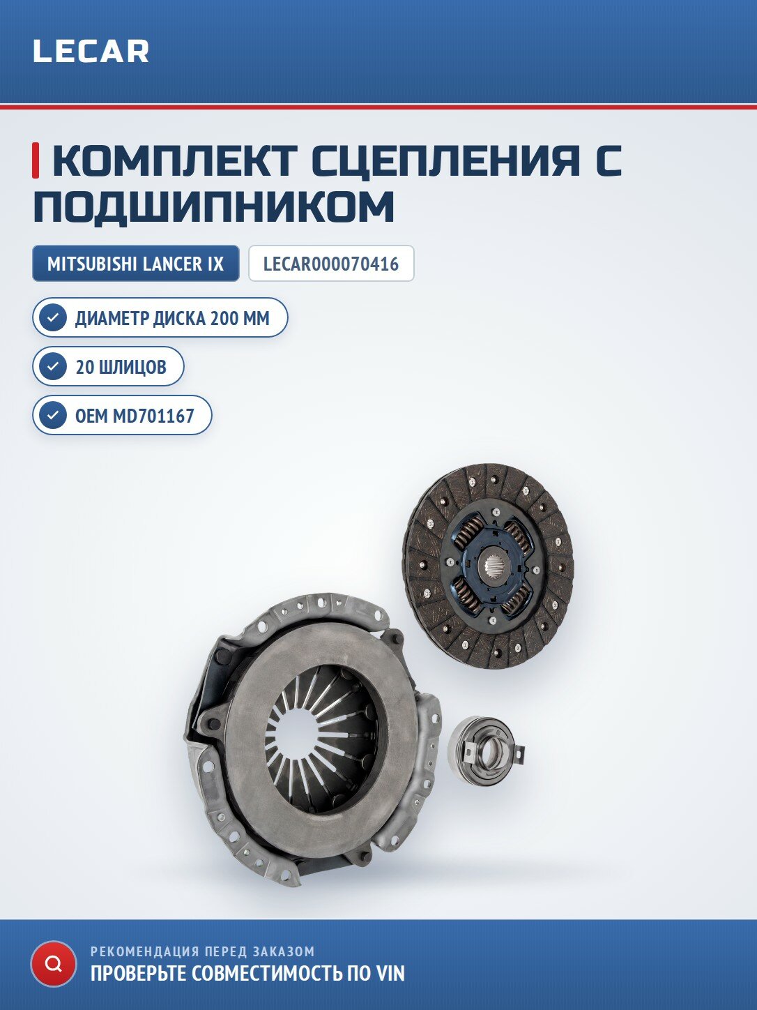 Комплект сцепления Mitsubishi Lancer IX 1.3/1.6 03- 200 мм, 20 шлицов, с выжимным подшипником
