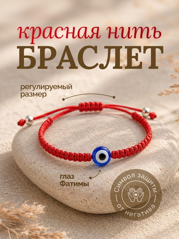 Браслет