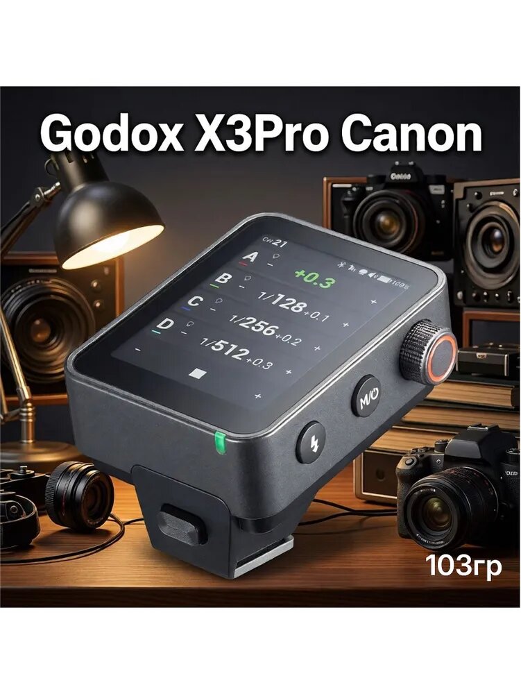 Синхронизатор Godox X3Pro C для Canon