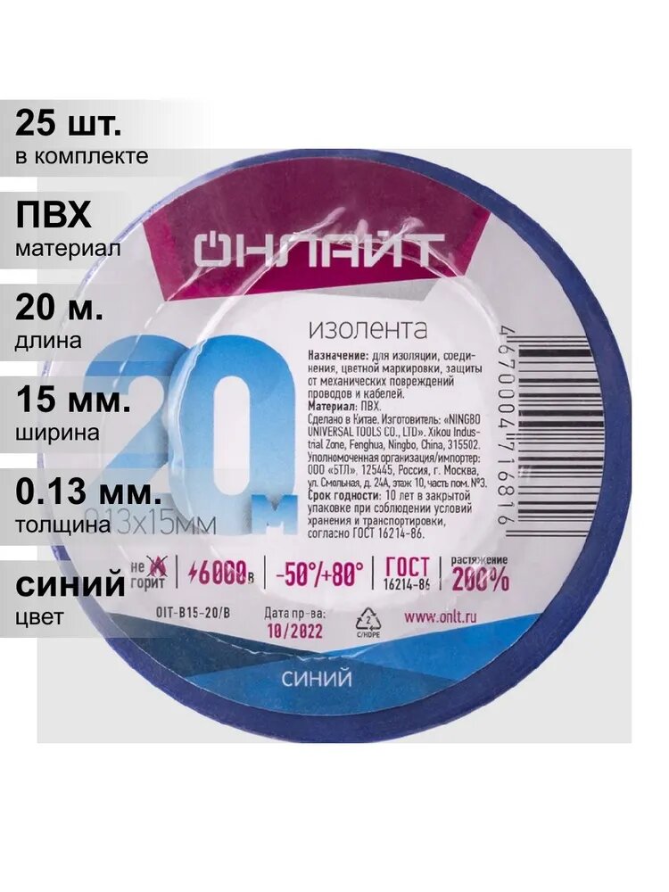 (25 шт.) Изолента ПВХ синяя 15мм 20м OIT-B15-20/B онлайт 71 681