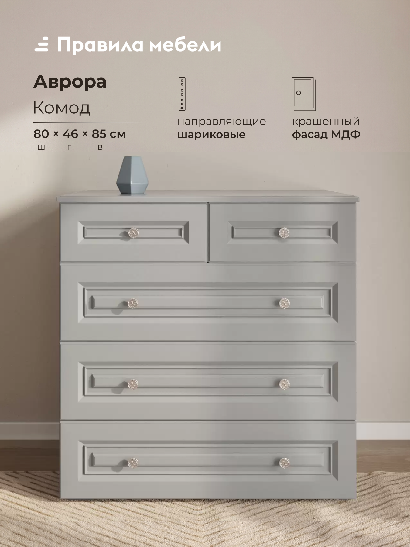 Комод для одежды и хранения вещей Аврора с ящиками, 80.4х45.7х85 см, Антрацит